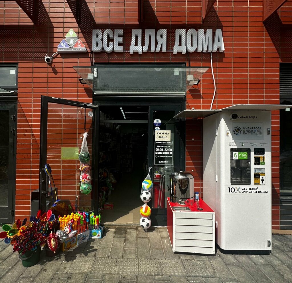 Ev temizlik ürünleri Всё для дома, Moskova ve Moskovskaya oblastı, foto