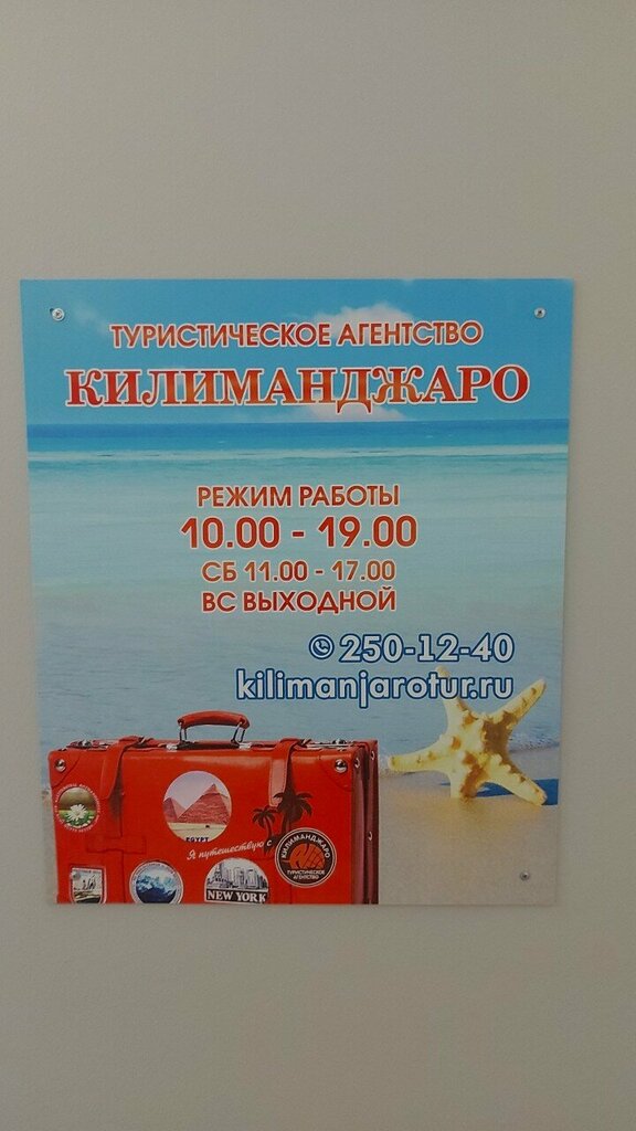 Seyahat acenteleri Туристическое Агентство, Krasnoyarsk, foto
