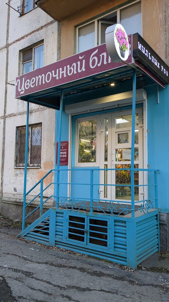 Çiçek teslimatı Cvetochnyi Bluz, Tiumen, foto