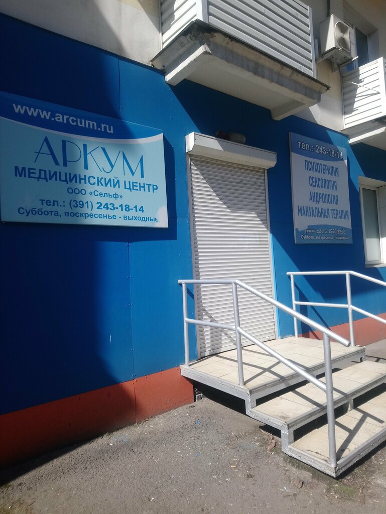 Tıp merkezleri ve klinikler Meditsinsky tsentr Arkum, Krasnoyarsk, foto