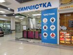 Khimchistka Roza (Valentiny Tereshkovoy Street No:35Б), kuru temizlemeciler  Lipetsk'ten