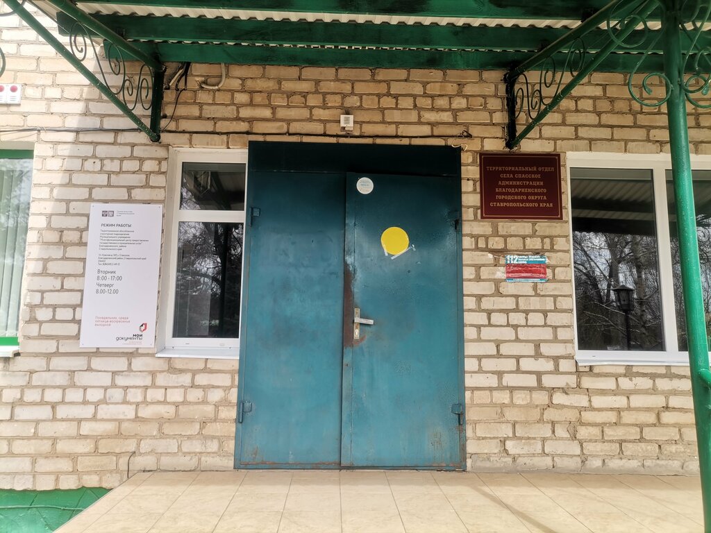 Belediye ve kamu hizmetleri merkezi Тосп с. Спасское, Stavropolski krayı, foto