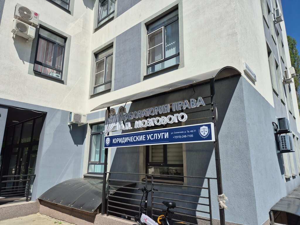 Hukuk büroları Лаборатория Права Мозгового А. П., Voronej, foto