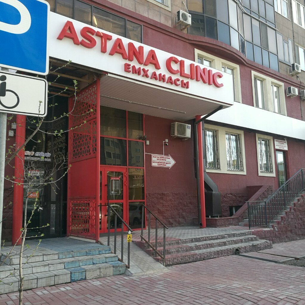 Özel muayenehaneler Astana Clinic, Astana, foto