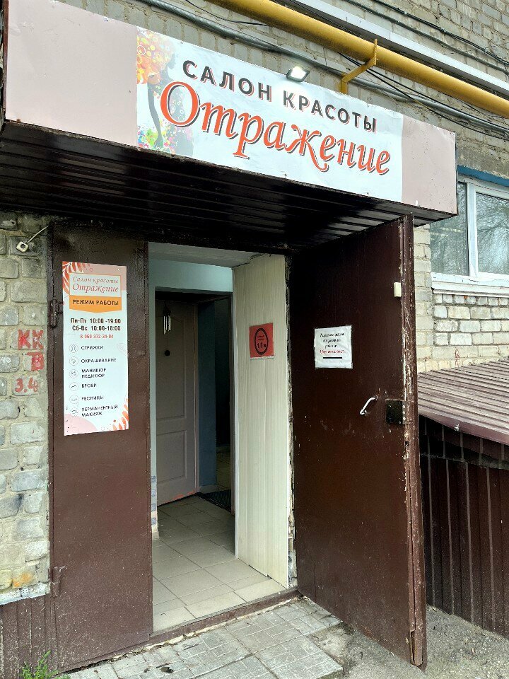 Güzellik salonu Отражение, Ulyanovsk, foto