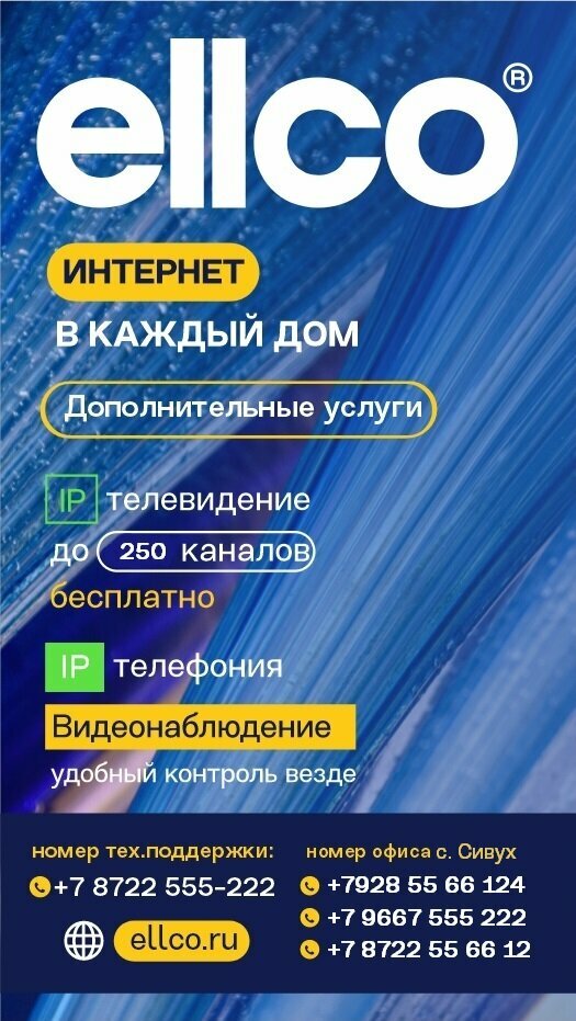 i̇nternet hizmet sağlayıcıları Ellco, Dağıstan, foto