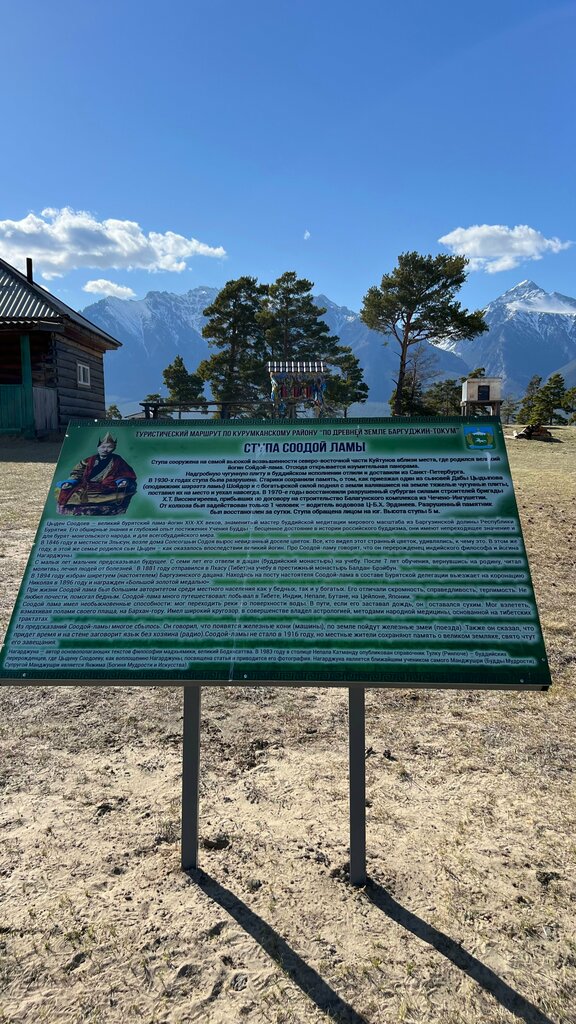 Pagoda Субурган Соодой Ламы, Buriatya, foto