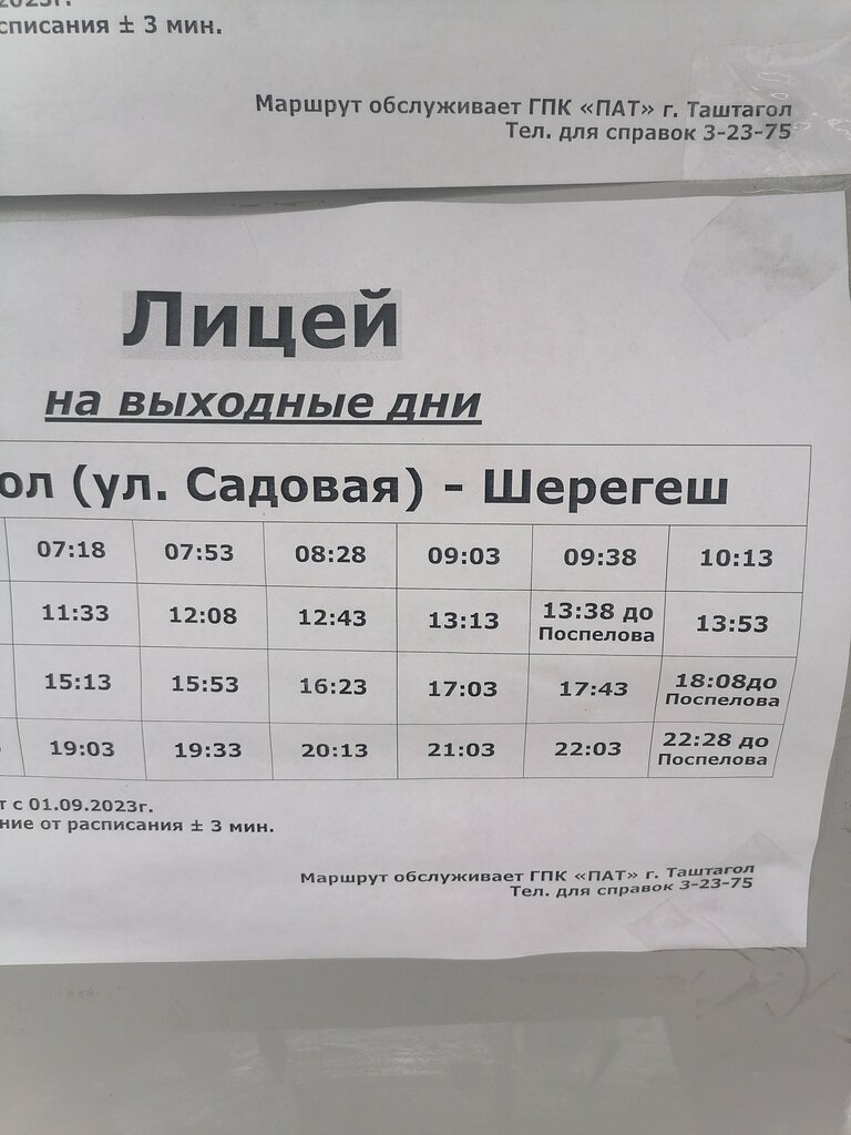 Otopark ve tamirhaneler Tashtagolskoye Gpatp, Taştagol, foto