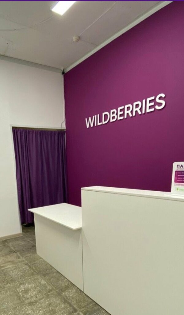 Teslimat noktası Wildberries, Novosibirskaya oblastı, foto