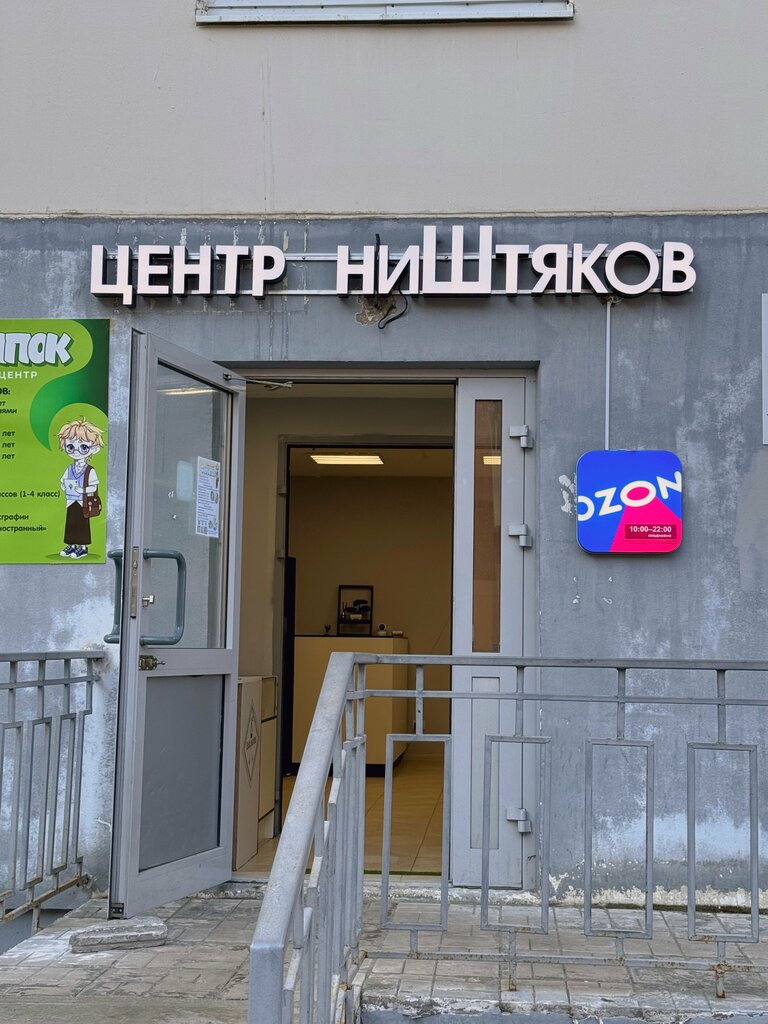 Elektronik eşya mağazaları Center Nishtyakov, Domodedovo, foto