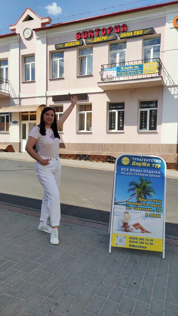 Seyahat acenteleri ДерЖи тур, Slonim, foto
