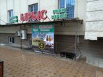 Yrys (No:97, 17-y mikrorayon), market  Aktav'dan