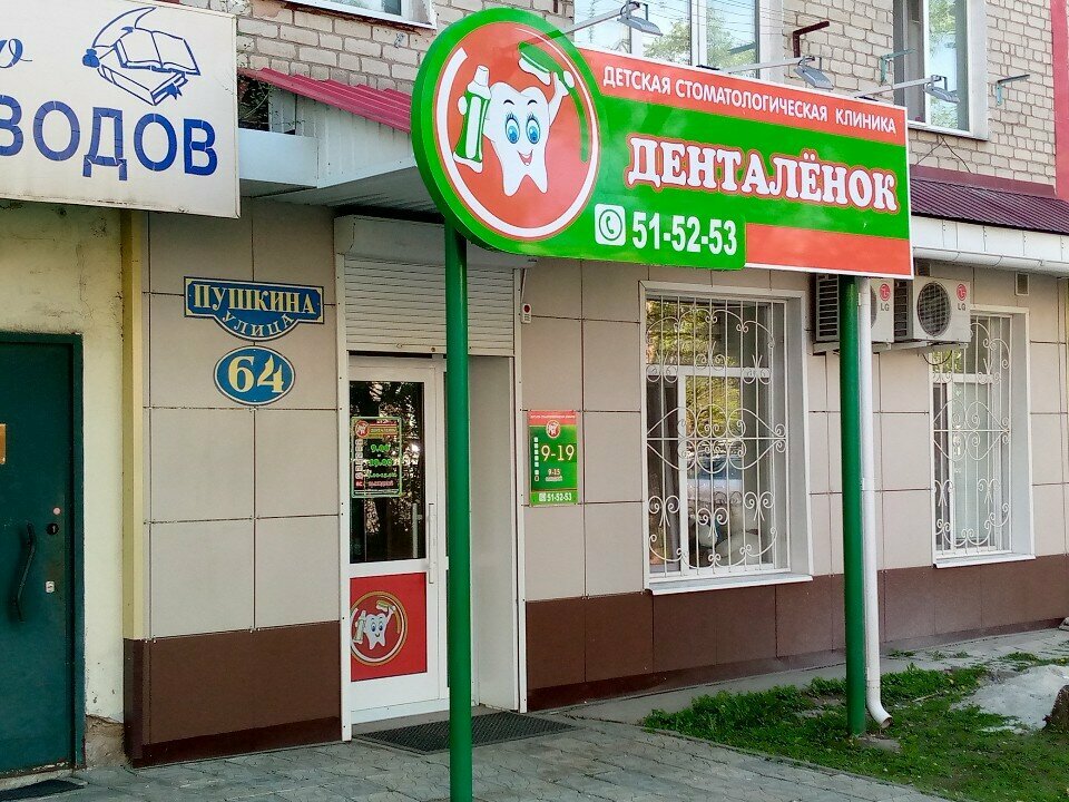 Özel ağız ve diş sağlığı klinikleri ve muayenehaneleri Dentalyonok, Blagoveshchensk, foto