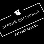 Pervyj Dostupnyj (ulitsa 295-y Strelkovoy Divizii No:2Г), giyim mağazası  Pyatigorsk'tan