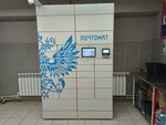 Почта России (Vershininskiy pereulok No:1к1), parsel otomatı  Kirov'dan