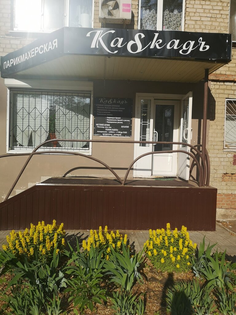 Kuaförler Parikmakherskaya Kaskad, Engels, foto