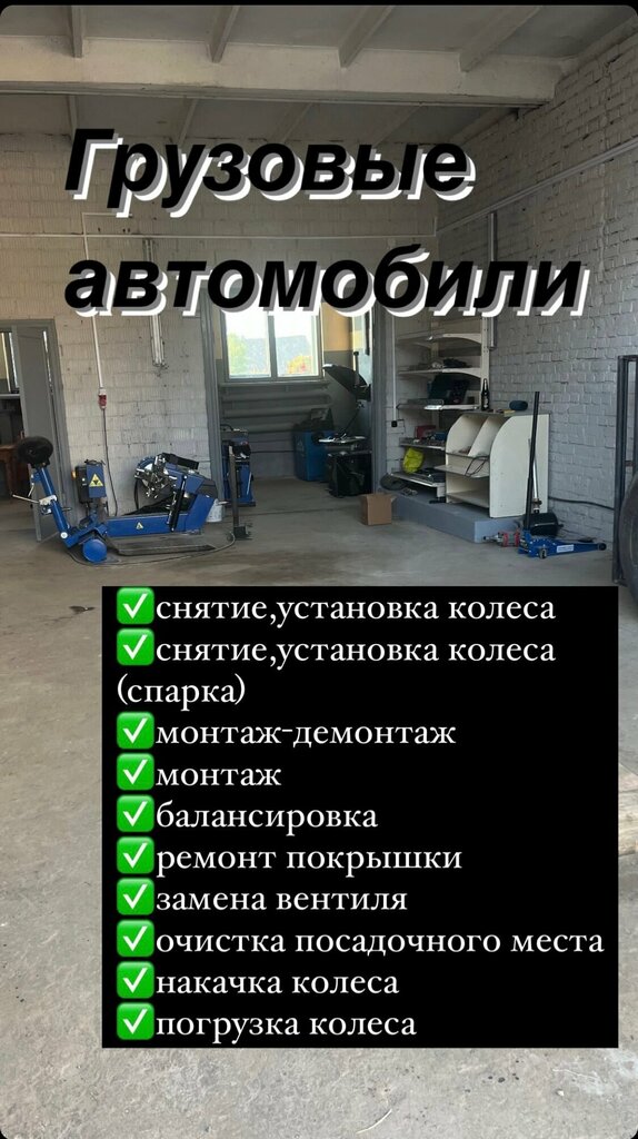 Oto lastik tamiri Шиномонтаж, Slonim, foto