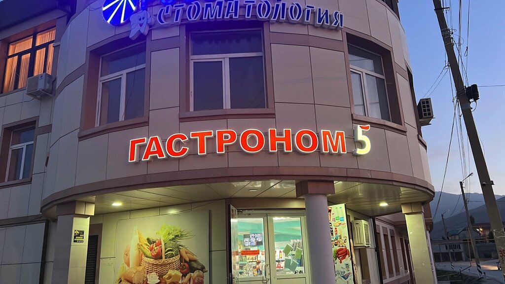 Hipermarket Гастроном 5, Dağıstan, foto