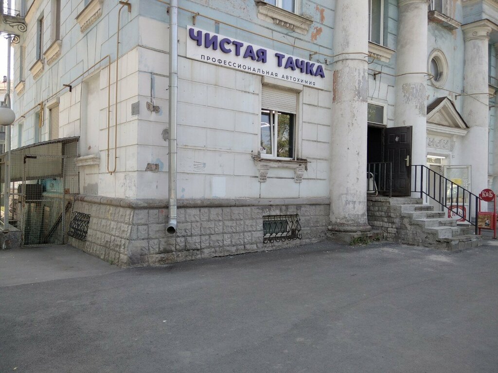 Araç bakım malzemeleri Chistaya tachka, Cherepovets, foto