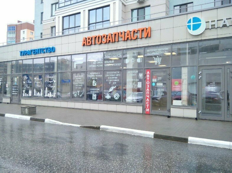 Otomobil yedek parçaları Future Motors, Riazan, foto