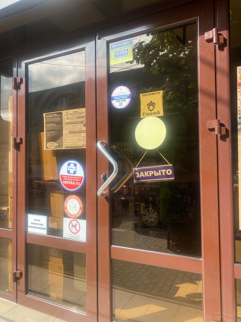 Eczaneler АптекаПлюс, Krasnodarski krayı, foto