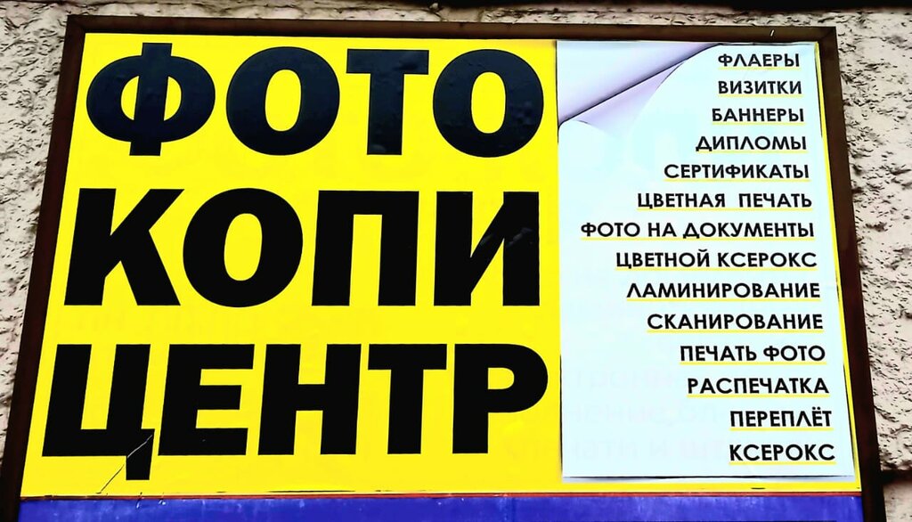 Fotoğraf hizmetleri Фотокопицентр, Rostov‑na‑Donu, foto
