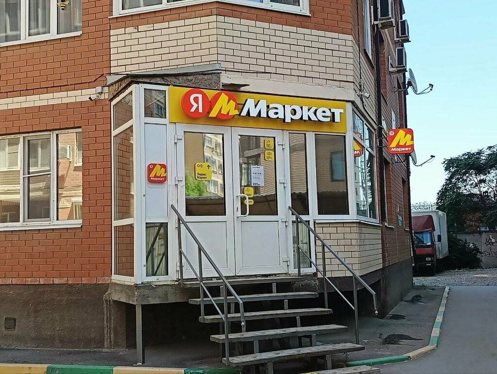 Teslimat noktası Yandex Market, Krasnodar, foto