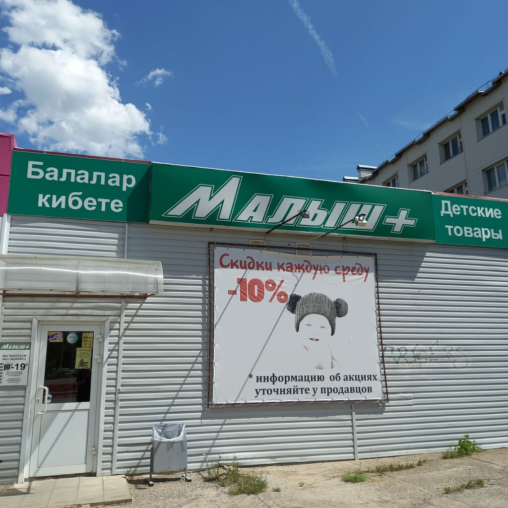 Çocuk mağazaları Malysh+, Tataristan, foto