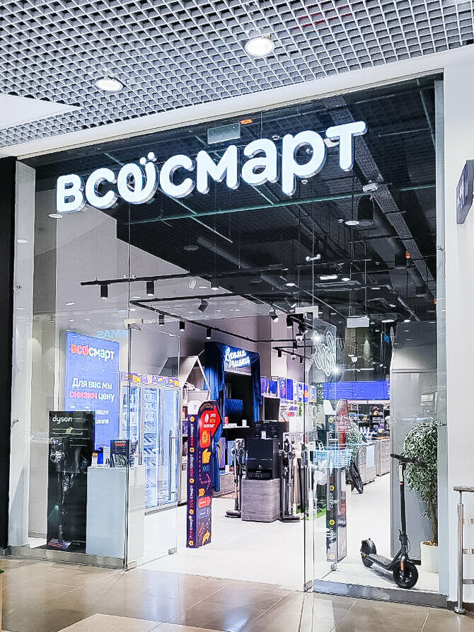 Elektronik eşya mağazaları Всёсмарт, Novosibirsk, foto