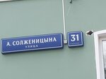 Эжени (Aleksandra Solzhenitsyna Street No:31с1), terziler  Moskova'dan