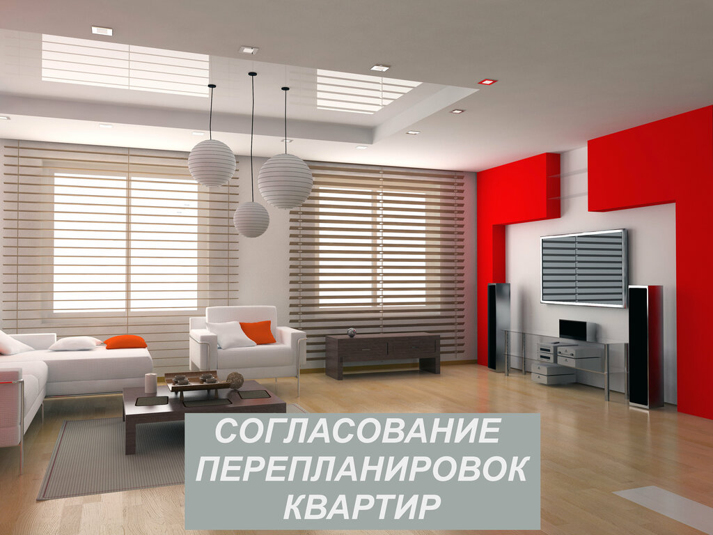 Registration of alterations Сервис согласования перепланировок, Krasnodar, foto