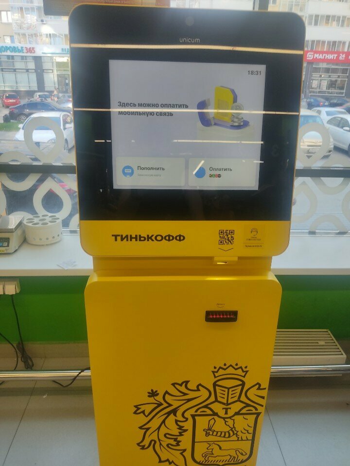 Ödeme terminali Tinkoff Bank, Yekaterinburg, foto