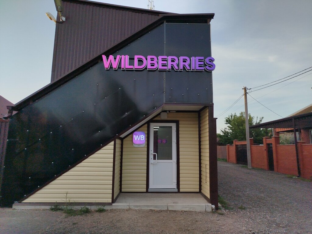 Teslimat noktası Wildberries, Krasnodarski krayı, foto