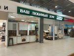 Ваш любимый дом (MKAD, 71-y kilometr No:16А, Putilkovo Village), ev eşyası mağazaları  Moskova ve Moskovskaya oblastından
