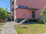 Biblioteka im. A. A. Fadeeva (Polyarnaya ulitsa No:17, Leninskiy City Administrative District, mikrorayon Zaton), kütüphaneler  Novosibirsk'ten
