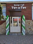 Lounge cafe Тет-а-Тет (ulitsa Mira No:196), kafe  Novopavlovsk'tan