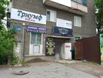 Territory of Beauty (Kataev kóshesi No:85), güzellik salonu  Pavlodar'dan