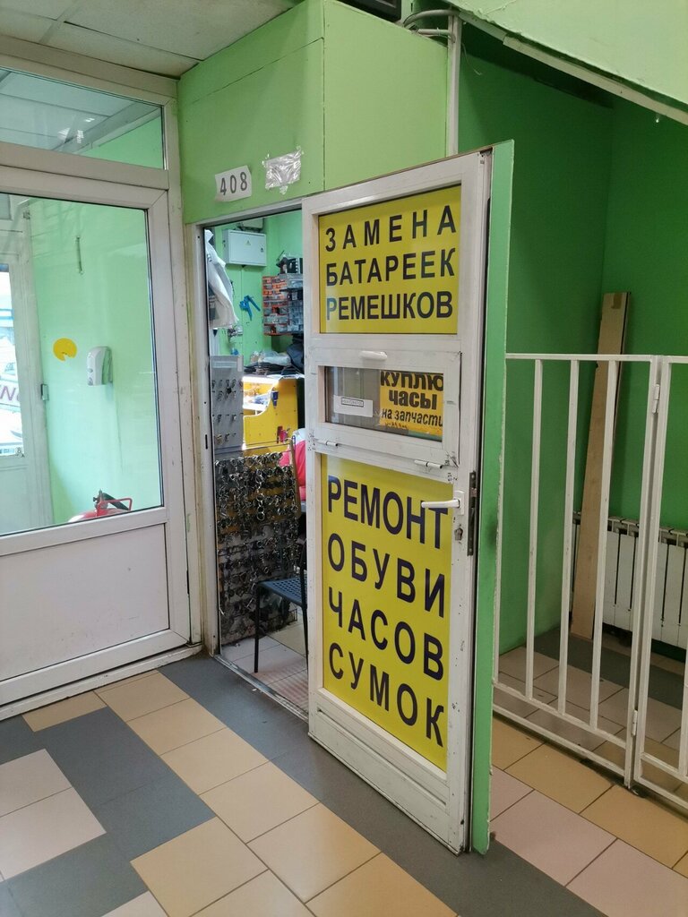 Ayakkabı tamiri Бытовые услуги, Moskova, foto