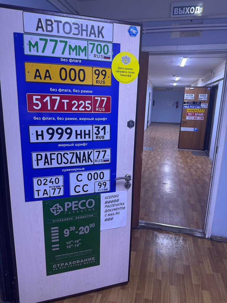 Plaka üretimi Avtogosznak, Moskova, foto