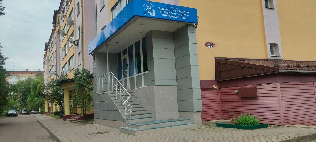 Konut servisleri kuruluşları Zhilishchny standart, Smolensk, foto