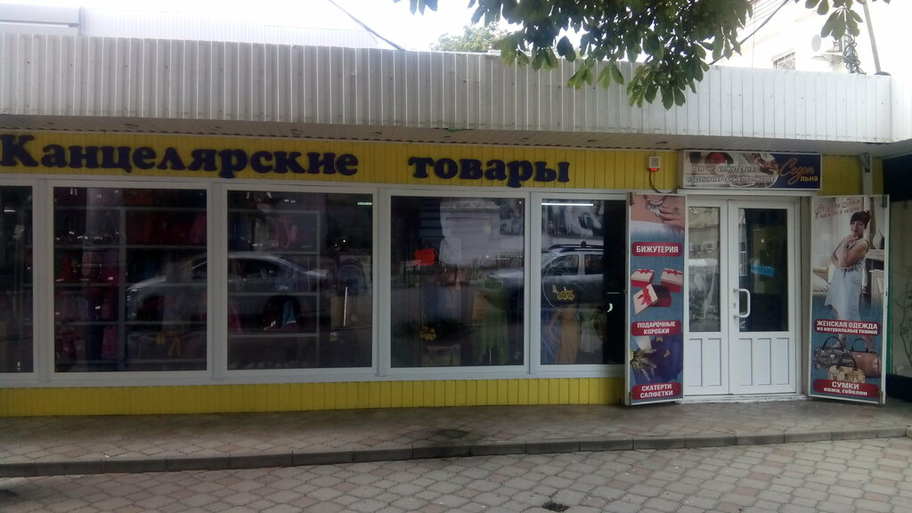 Toptan kırtasiye firmaları Фирма Канц-Бюро, Armavir, foto