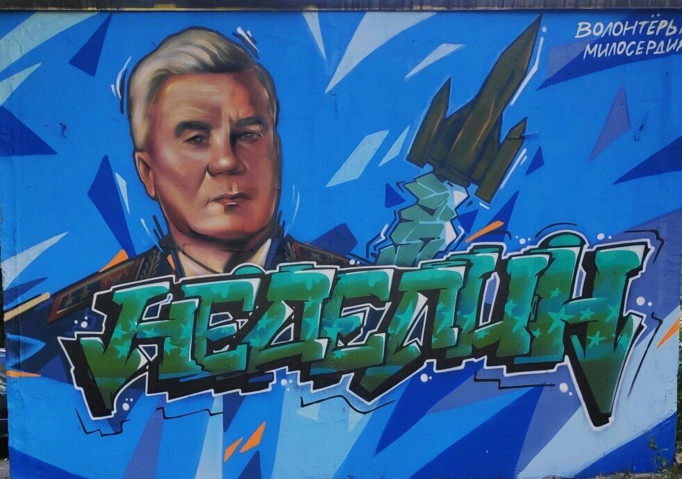 Sokak sanatı Граффити М.И. Неделин, Lipetsk, foto