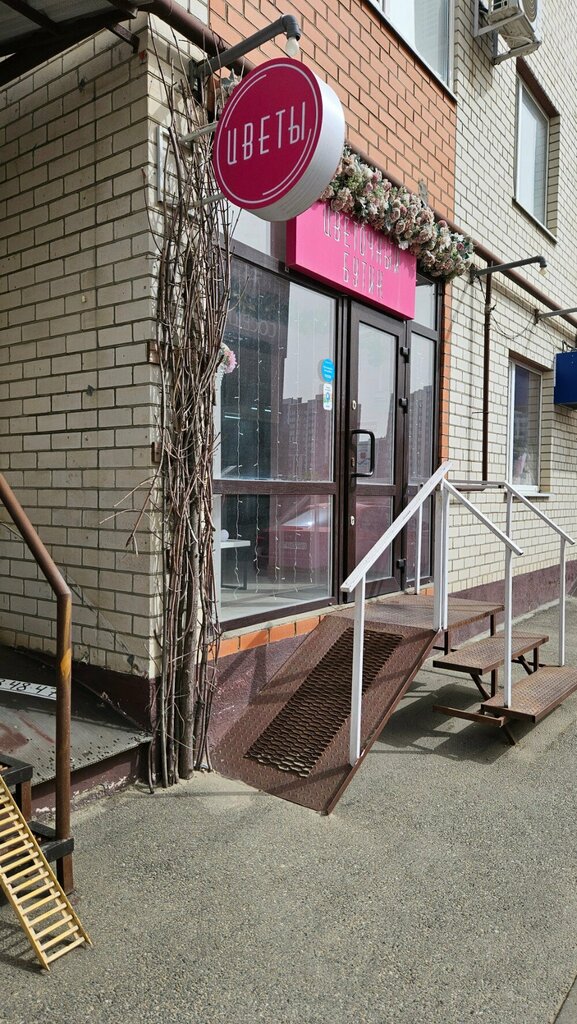 Çiçekçiler Cvetochniy Boutique, Stavropol, foto
