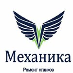 Mechanics (ulitsa Energetikov No:7В), endüstriyel ekipman tamiri  Orenburg'dan