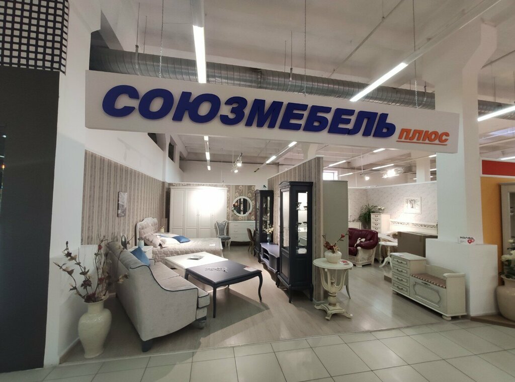 Mobilya mağazaları Союзмебель плюс, Omsk, foto