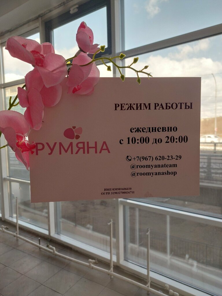 Güzellik salonu Румяна, Ulan‑Ude, foto