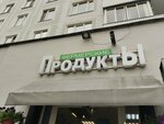 Фермерские продукты (Khimkinsky Boulevard No:14к1), market  Moskova'dan