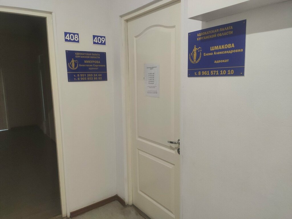 Hukuk büroları Адвокат Микурова А. С., Kurgan, foto
