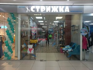 Стрижка (Severnaya Street No:6, Tsentralniy Microdistrict), kuaförler  Soçi'den