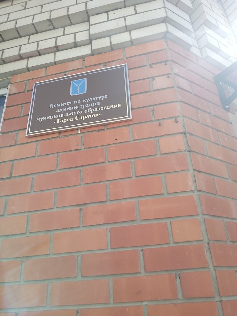 Belediyeler, devlet daireleri Upravleniye Po Kulture Administratsii Munitsipalnogo Obrazovaniya g. Saratova, Saratov, foto